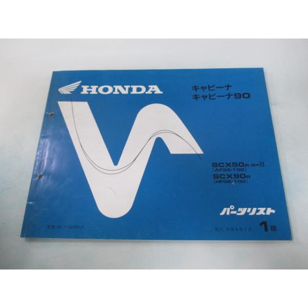 メーカー：ホンダ対応車種：キャビーナ50/90発行：平成6年7月