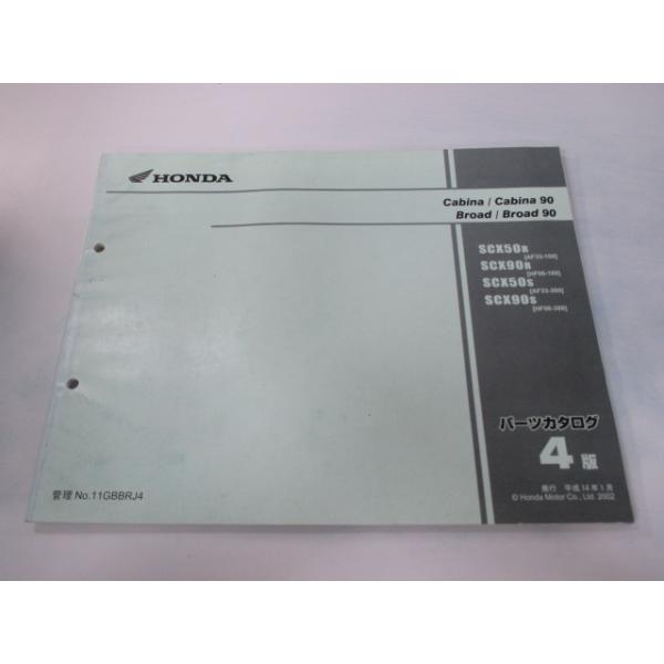 メーカー：ホンダ対応車種：キャビーナ50/90/ブロード50/90発行：平成14年1月