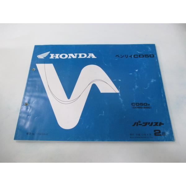 メーカー：ホンダ対応車種：ベンリイCD50型式：CD50発行：平成13年4月