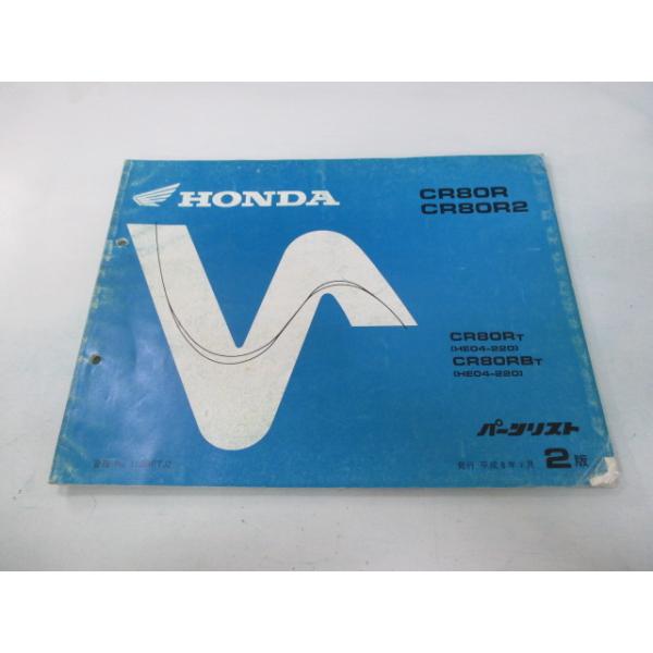 メーカー：ホンダ対応車種：CR80R/CR80R2発行：平成8年1月