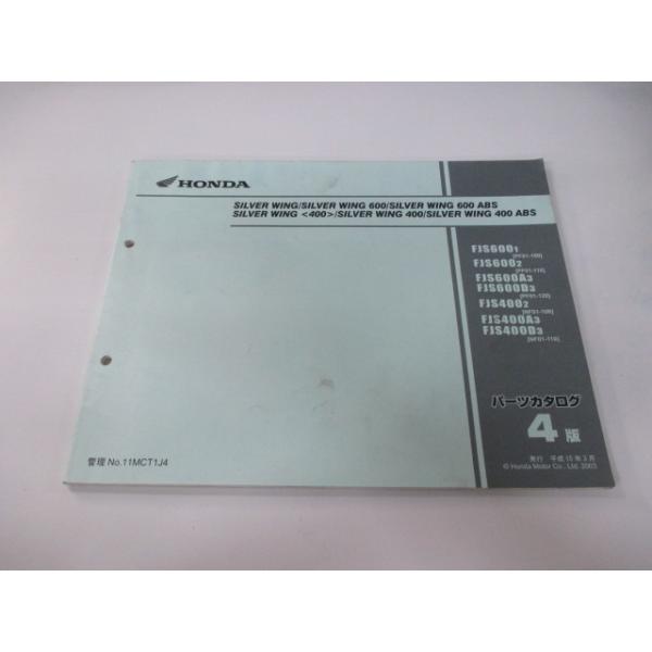 メーカー：ホンダ対応車種：シルバーウイング400ABS/シルバーウイング600ABS発行：平成15年3月