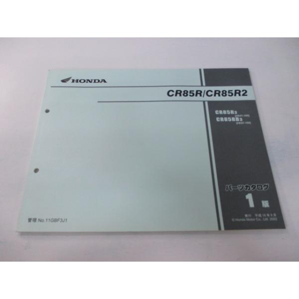 メーカー：ホンダ対応車種：CR85R/CR85R2発行：平成14年9月