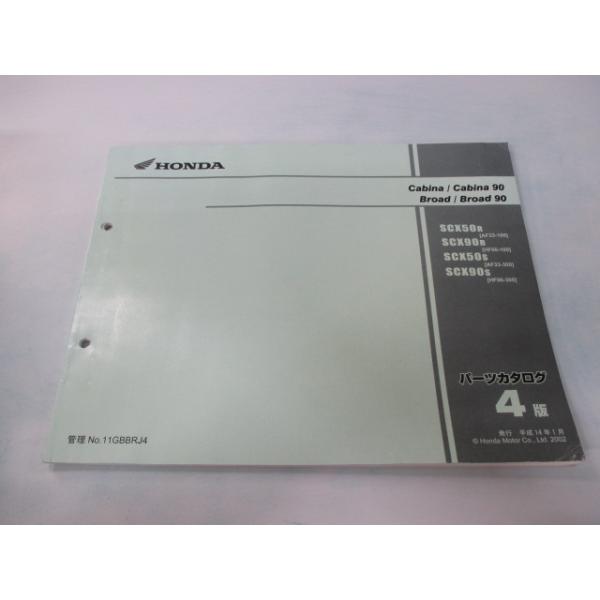 メーカー：ホンダ対応車種：キャビーナ50/90/ブロード50/90発行：平成14年1月