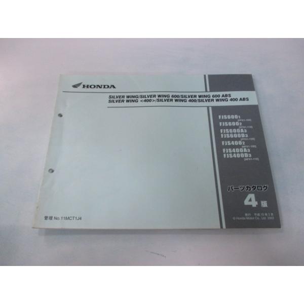 メーカー：ホンダ対応車種：シルバーウイング400ABS/シルバーウイング600ABS発行：平成15年3月