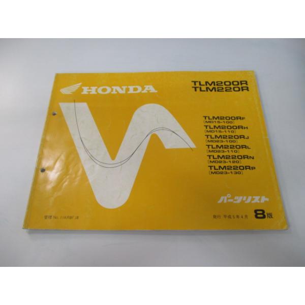 メーカー：ホンダ対応車種：TLM200R/220R発行：平成5年4月