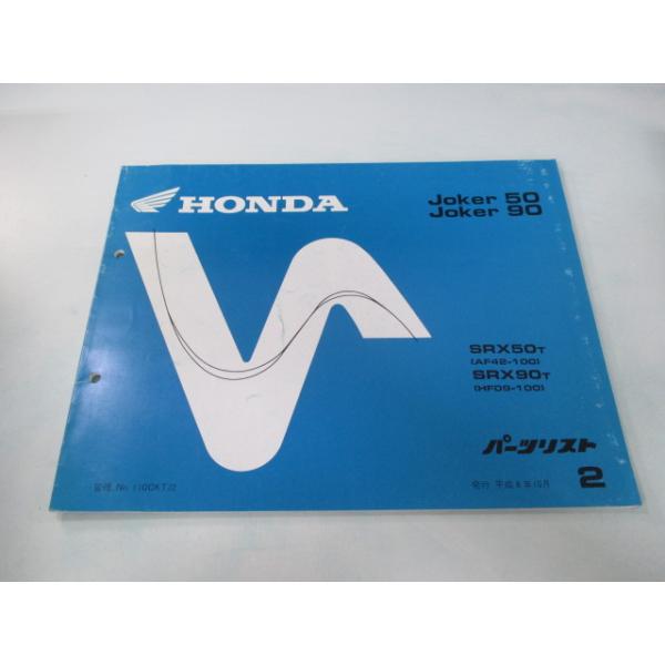 メーカー：ホンダ対応車種：ジョーカー50/ジョーカー90発行：平成8年10月/