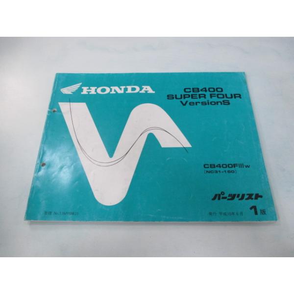 メーカー：ホンダ対応車種：CB400SFバージョンS発行：平成10年6月