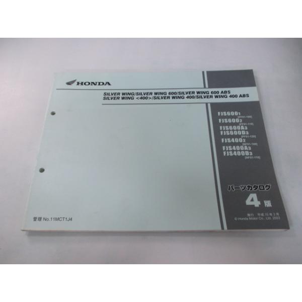 メーカー：ホンダ対応車種：シルバーウイング400ABS/シルバーウイング600ABS発行：平成15年3月