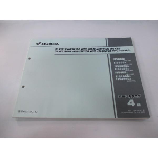 メーカー：ホンダ対応車種：シルバーウイング400ABS/シルバーウイング600ABS発行：平成15年3月