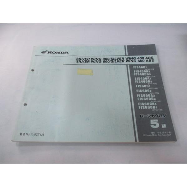 メーカー：ホンダ対応車種：シルバーウイング400/600発行：平成16年3月