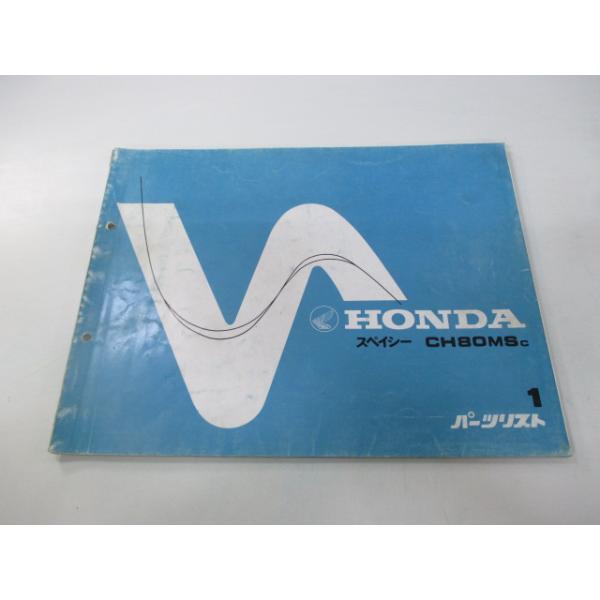 メーカー：ホンダ対応車種：スペイシー80発行：昭和57年10月