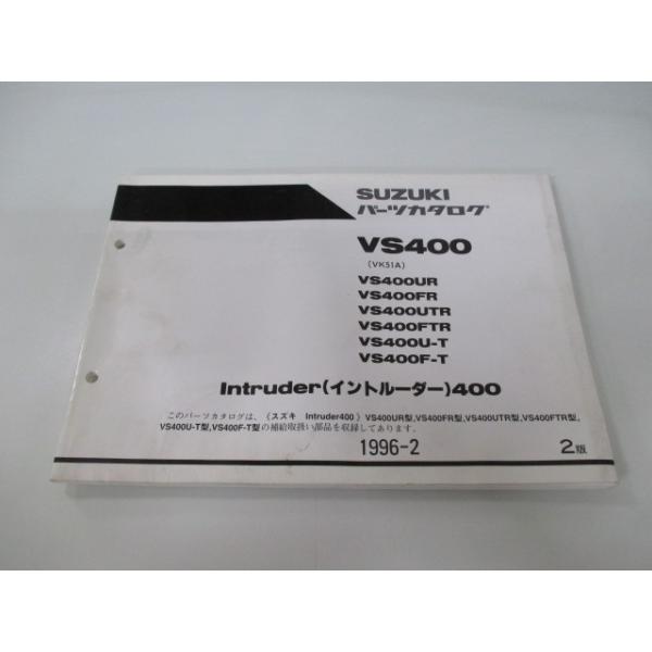 メーカー：スズキ対応車種：イントルーダー400型式：VK51A発行：1996年2月