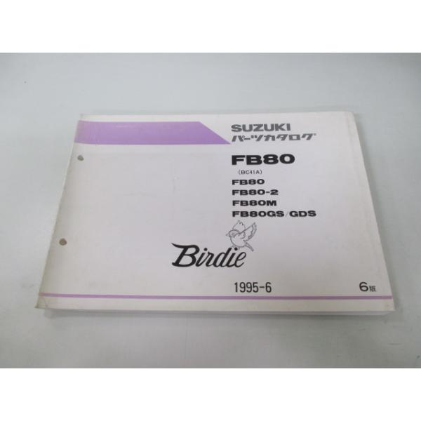 メーカー：スズキ対応車種：バーディー80型式：BC41A発行：1995年6月