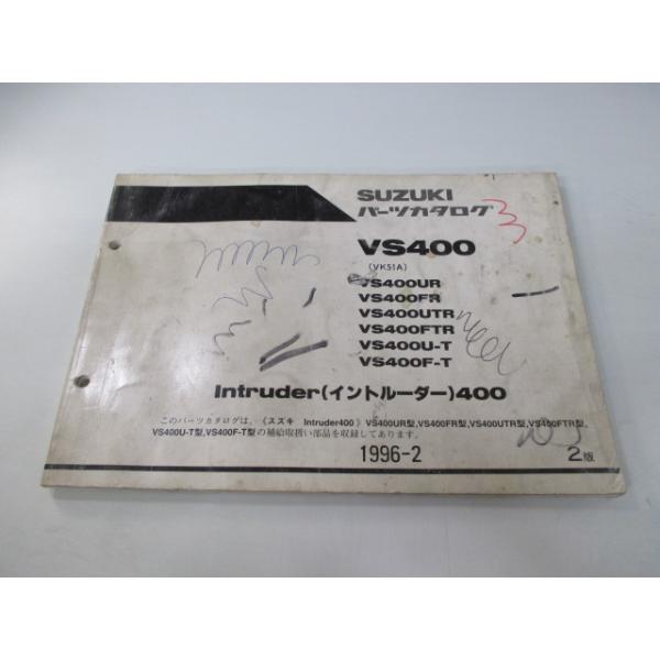 メーカー：スズキ対応車種：イントルーダー400型式：VK51A発行：1996年2月