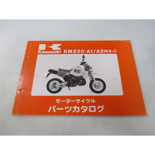 メーカー：カワサキ対応車種：KS-I型式：KMX50-A1/A2発行：平成1年2月