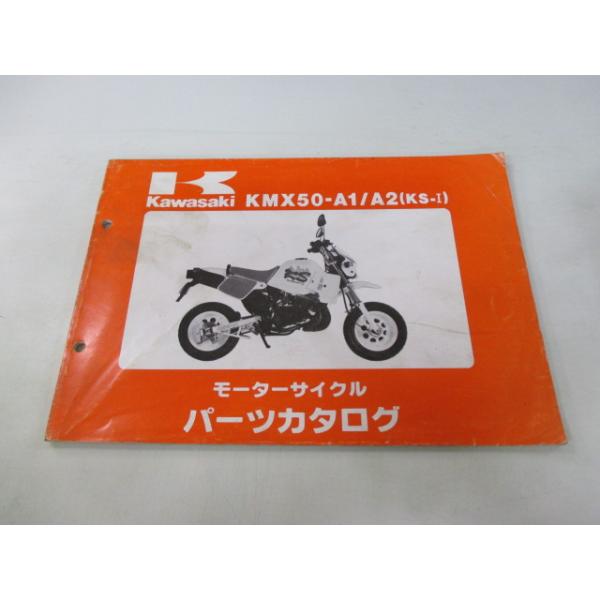 メーカー：カワサキ対応車種：KS-I型式：KMX50-A1/A2発行：平成1年2月