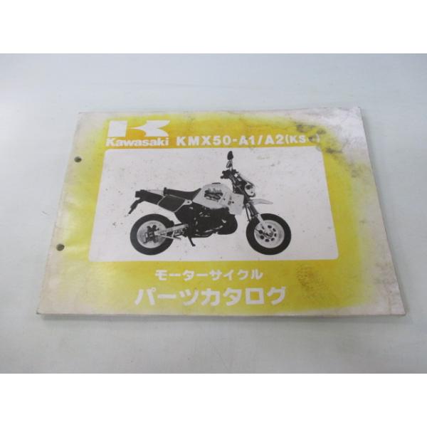 メーカー：カワサキ対応車種：KS-I型式：KMX50-A1/A2発行：平成1年2月
