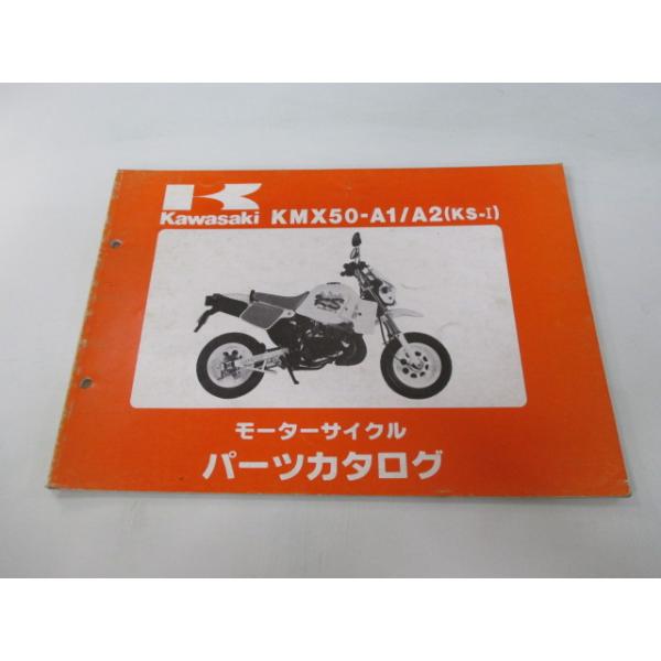 メーカー：カワサキ対応車種：KS-I型式：KMX50-A1/A2発行：平成1年2月