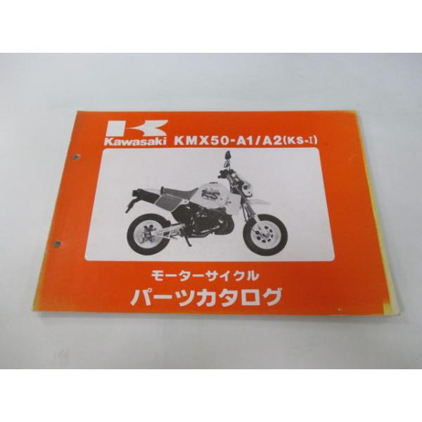 メーカー：カワサキ対応車種：KS-I型式：KMX50-A1/A2発行：平成1年2月