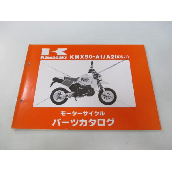メーカー：カワサキ対応車種：KS-I型式：KMX50-A1/A2発行：平成1年2月