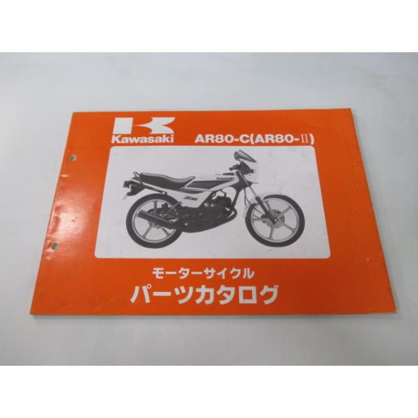 メーカー：カワサキ対応車種：AR80II発行：平成61年9月