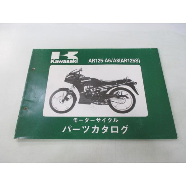 メーカー：カワサキ対応車種：AR125S発行：平成1年12月