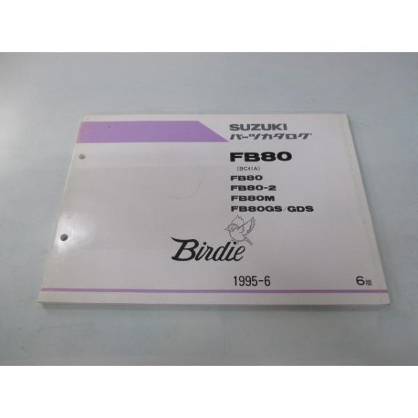 メーカー：スズキ対応車種：バーディー80型式：BC41A発行：1995年6月