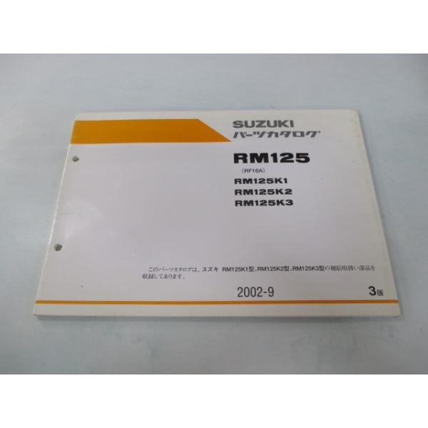 メーカー：スズキ対応車種：RM125型式：RF16A発行：2002年9月