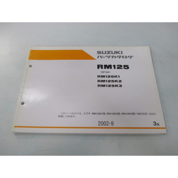 メーカー：スズキ対応車種：RM125型式：RF16A発行：2002年9月