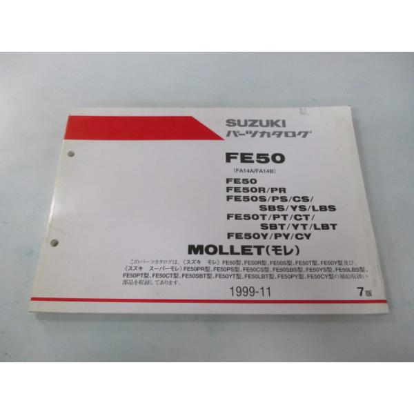 メーカー：スズキ対応車種：FE50/MOLLET型式：FA14A/FA14B発行：1999年11月