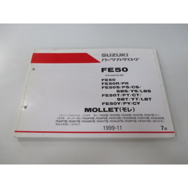 メーカー：スズキ対応車種：FE50/MOLLET型式：FA14A/FA14B発行：1999年11月
