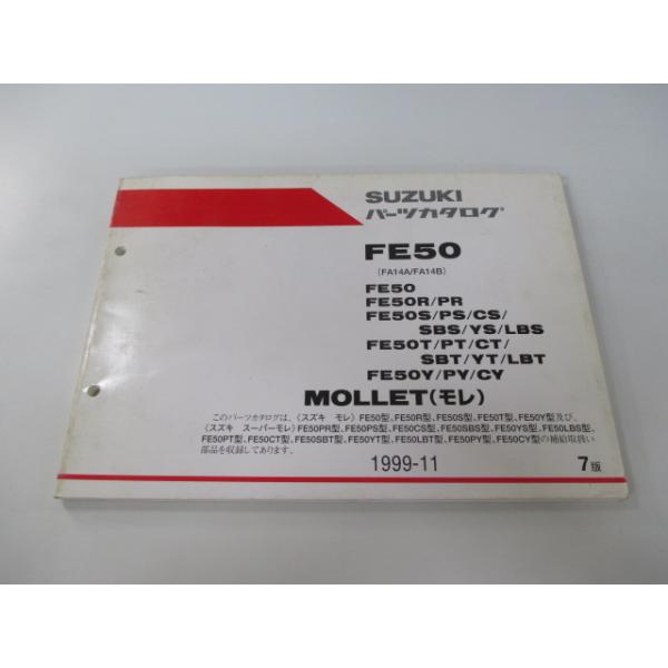 メーカー：スズキ対応車種：FE50/MOLLET型式：FA14A/FA14B発行：1999年11月