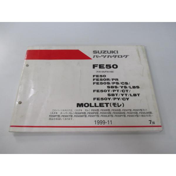 メーカー：スズキ対応車種：FE50/MOLLET型式：FA14A/FA14B発行：1999年11月