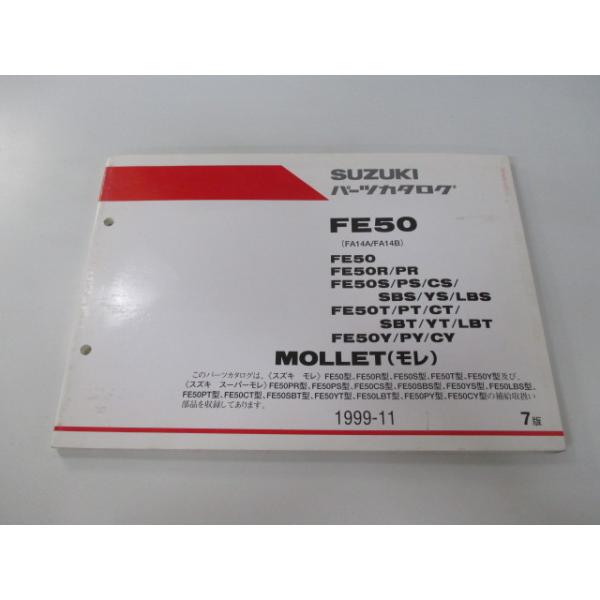 メーカー：スズキ対応車種：FE50/MOLLET型式：FA14A/FA14B発行：1999年11月