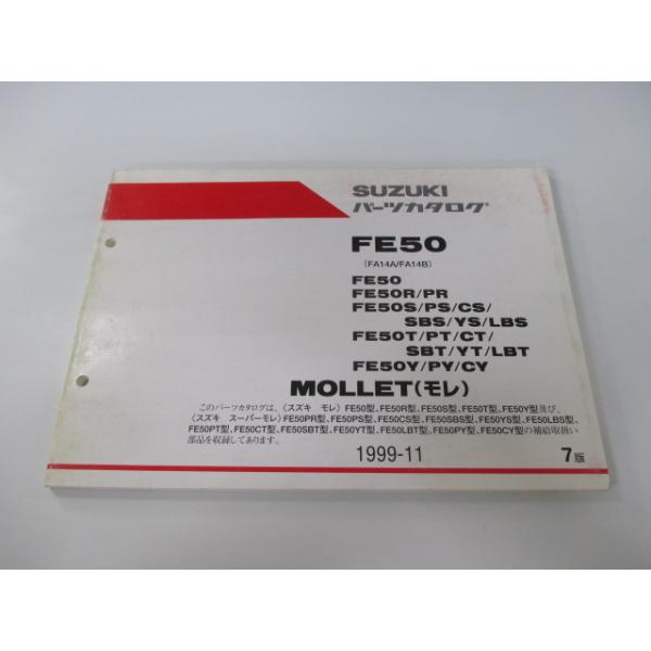 メーカー：スズキ対応車種：FE50/MOLLET型式：FA14A/FA14B発行：1999年11月