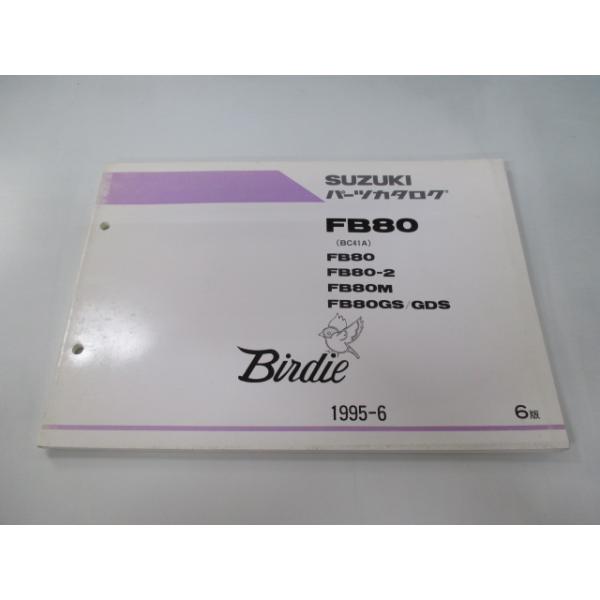 メーカー：スズキ対応車種：バーディー80型式：BC41A発行：1995年6月