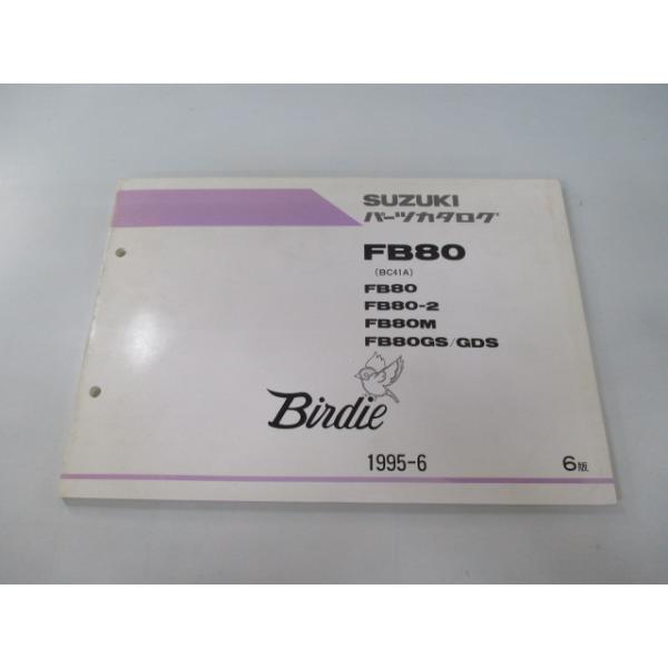 メーカー：スズキ対応車種：バーディー80型式：BC41A発行：1995年6月