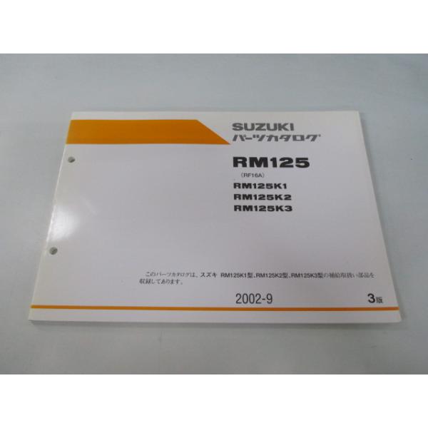メーカー：スズキ対応車種：RM125型式：RF16A発行：2002年9月