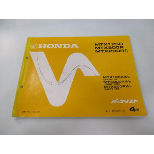 メーカー：ホンダ対応車種：MTX125R/MTX200R/II発行：昭和63年3月