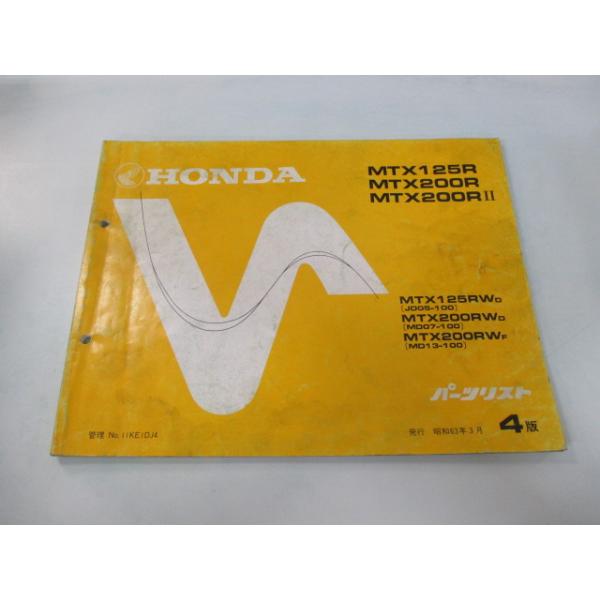 メーカー：ホンダ対応車種：MTX125R/MTX200R/II発行：昭和63年3月