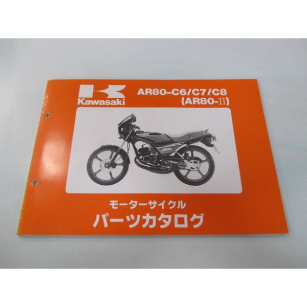 メーカー：カワサキ対応車種：AR80-II発行：平成2年3月