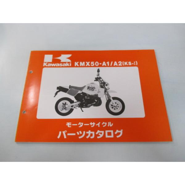 メーカー：カワサキ対応車種：KS-I型式：KMX50-A1/A2発行：平成1年2月