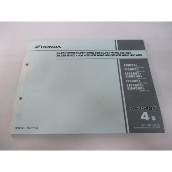 メーカー：ホンダ対応車種：シルバーウイング400ABS/シルバーウイング600ABS発行：平成15年3月