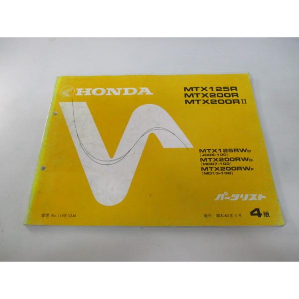 メーカー：ホンダ対応車種：MTX125R/MTX200R/II発行：昭和63年3月