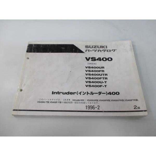 メーカー：スズキ対応車種：イントルーダー400型式：VK51A発行：1996年2月