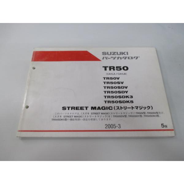 メーカー：スズキ対応車種：ストリートマジック50型式：CA1LA/CA1LB発行：2005年3月