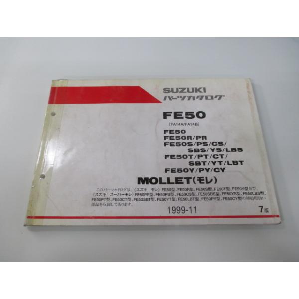 メーカー：スズキ対応車種：FE50/MOLLET型式：FA14A/FA14B発行：1999年11月