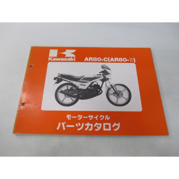 メーカー：カワサキ対応車種：AR80II発行：平成61年9月