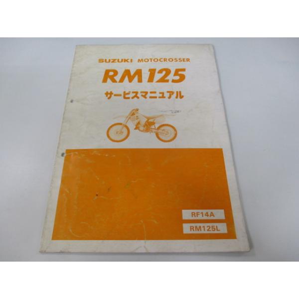 メーカー：スズキ対応車種：RM125発行：1989年7月