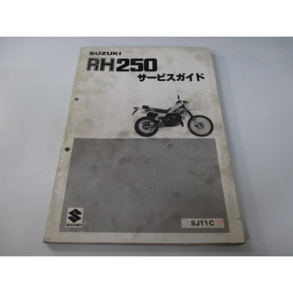 メーカー：スズキ対応車種：RH250発行：昭和61年4月